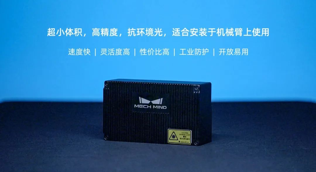 【MechMind】Mech-Eye Nano工業級3D相機煥新升級，體積超小、超高精度、抗環境光性能更優異 – 大沃科技股份有限公司